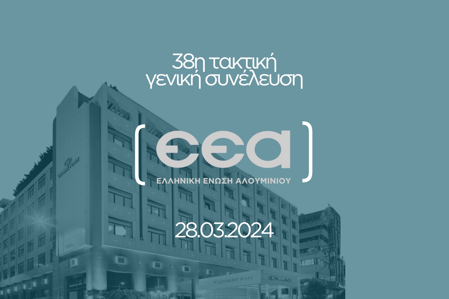 Νέο Διοικητικό Συμβούλιο της Ελληνικής Ένωσης Αλουμινίου - Building Green